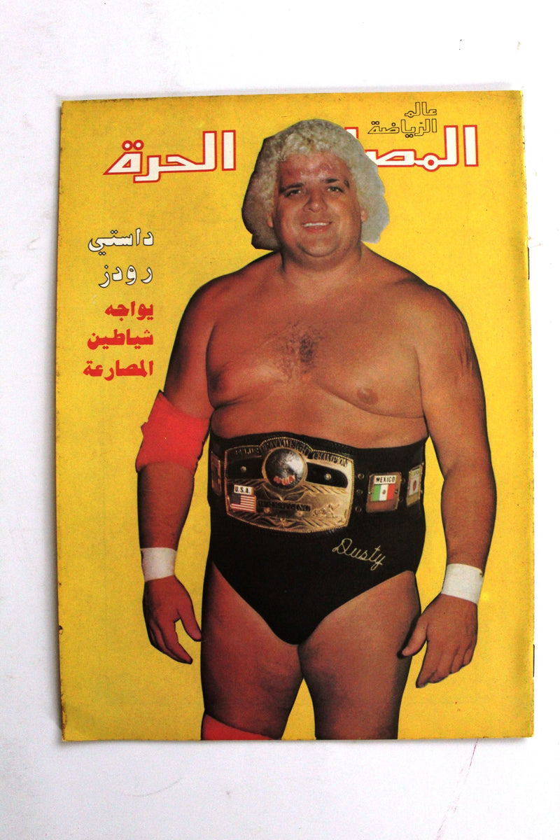 Alam Riyadh المصارعة الحرة Dusty Rhodes #21 Arabic Wrestling WWF Magaz – Braichposters