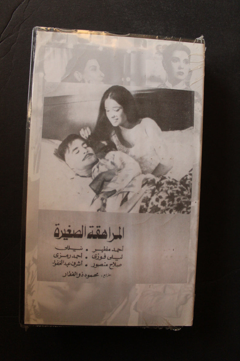شريط فيديو الكويت فيلم المراهقات الصغيرة Arabic Kuwait KNCC VHS Film – Braichposters