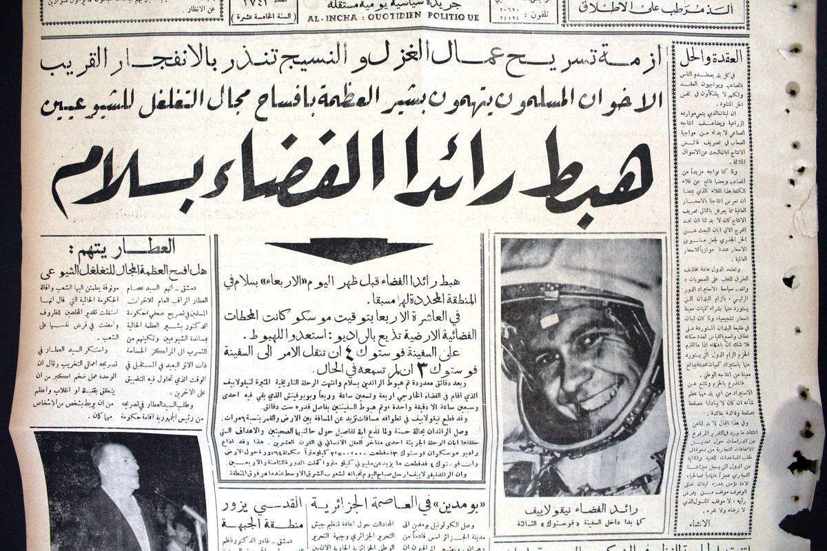 جريدة الإنشاء Arabic Lebanese Moon Tripoli Newspaper 1962 – Braichposters