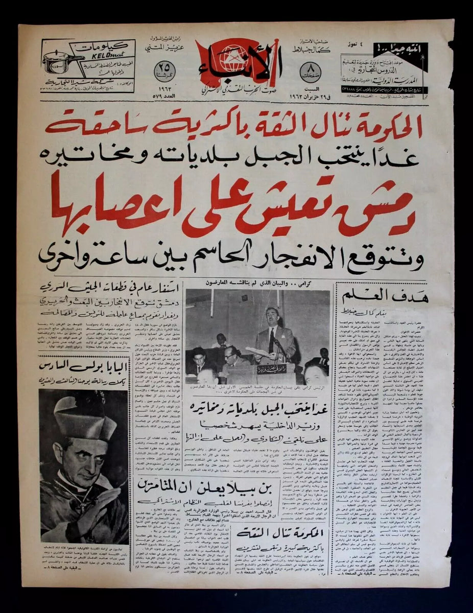 Al Anba'a جريدة الأنباء Arabic رشيد كرامي Rashid Karami Leban 2x Newsp – Braichposters