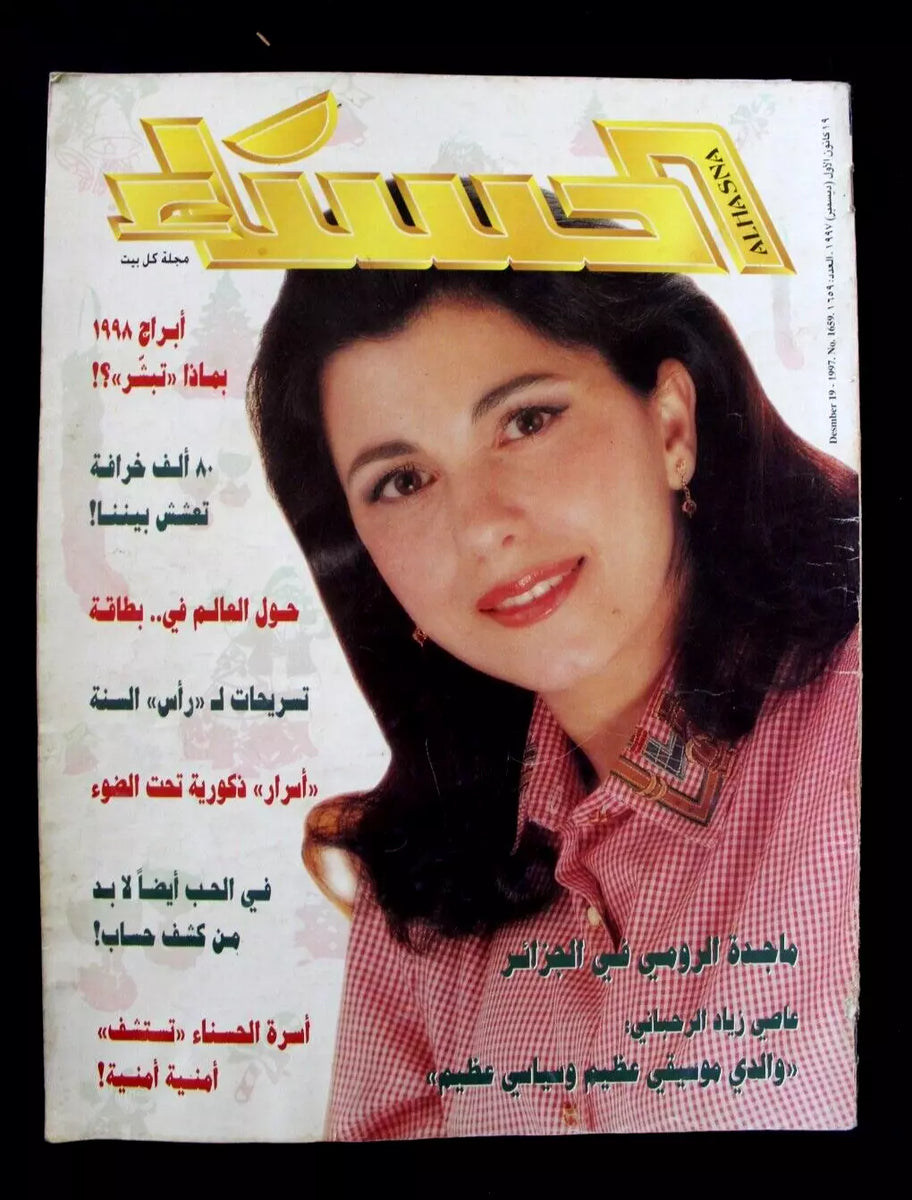 مجلة الحسناء Al Hasna ماجدة الرومي Lebanese Majida El Roumi Magazine 1 – Braichposters