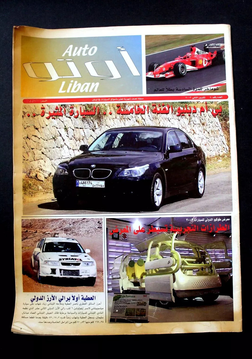 مجلة اوتو, سيارات Auto Arab Auto Liban Lebanese Cars #4 Magazine 2003 – Braichposters
