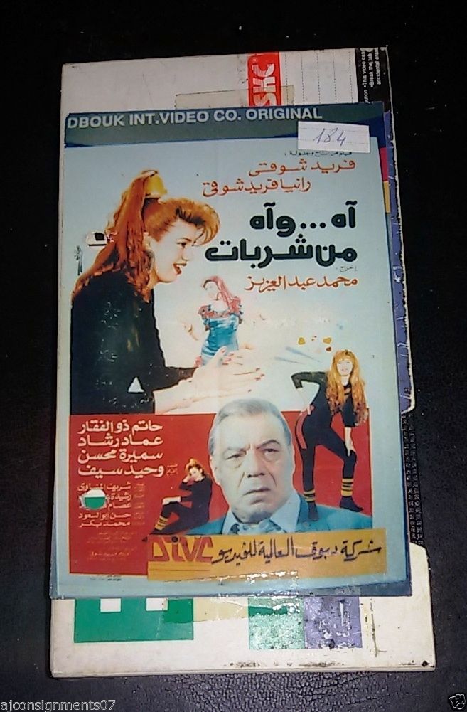 شريط فيديو فيلم اه وأه من شربات, فريد شوقي Arabic Pal Lebanese VHS Fil – Braichposters