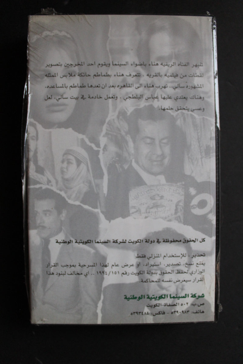 شريط فيديو الكويت فيلم الأضواء Arabic Kuwait KNCC VHS Film – Braichposters