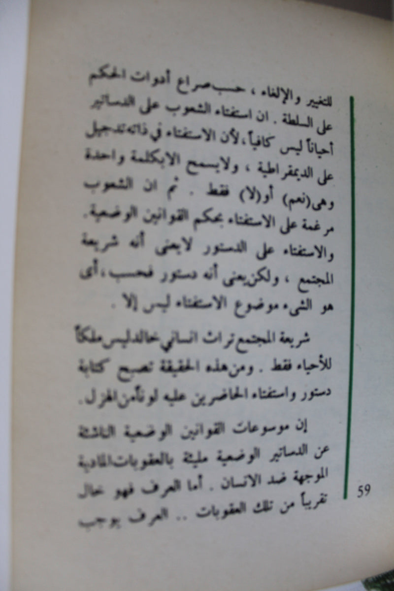 كتاب الكتاب الأخضر, معمر القذافي The Green Book Muammar Al Gathafi Ara ...