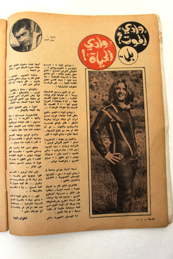 مجلة الشبكة Chabaka Achabaka Arabic #577 Lebanese Magazine 1967 ...