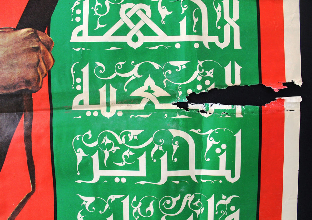 ملصق الجبهة الشعبية لتحرير فلسطين Popular Front for the Liberation of ...