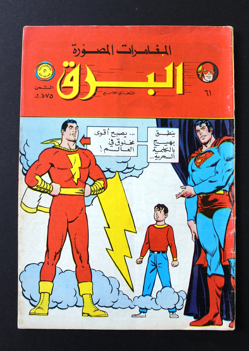 The Flash البرق كومكس Lebanese Original Arabic #61 Comics 1974 ...