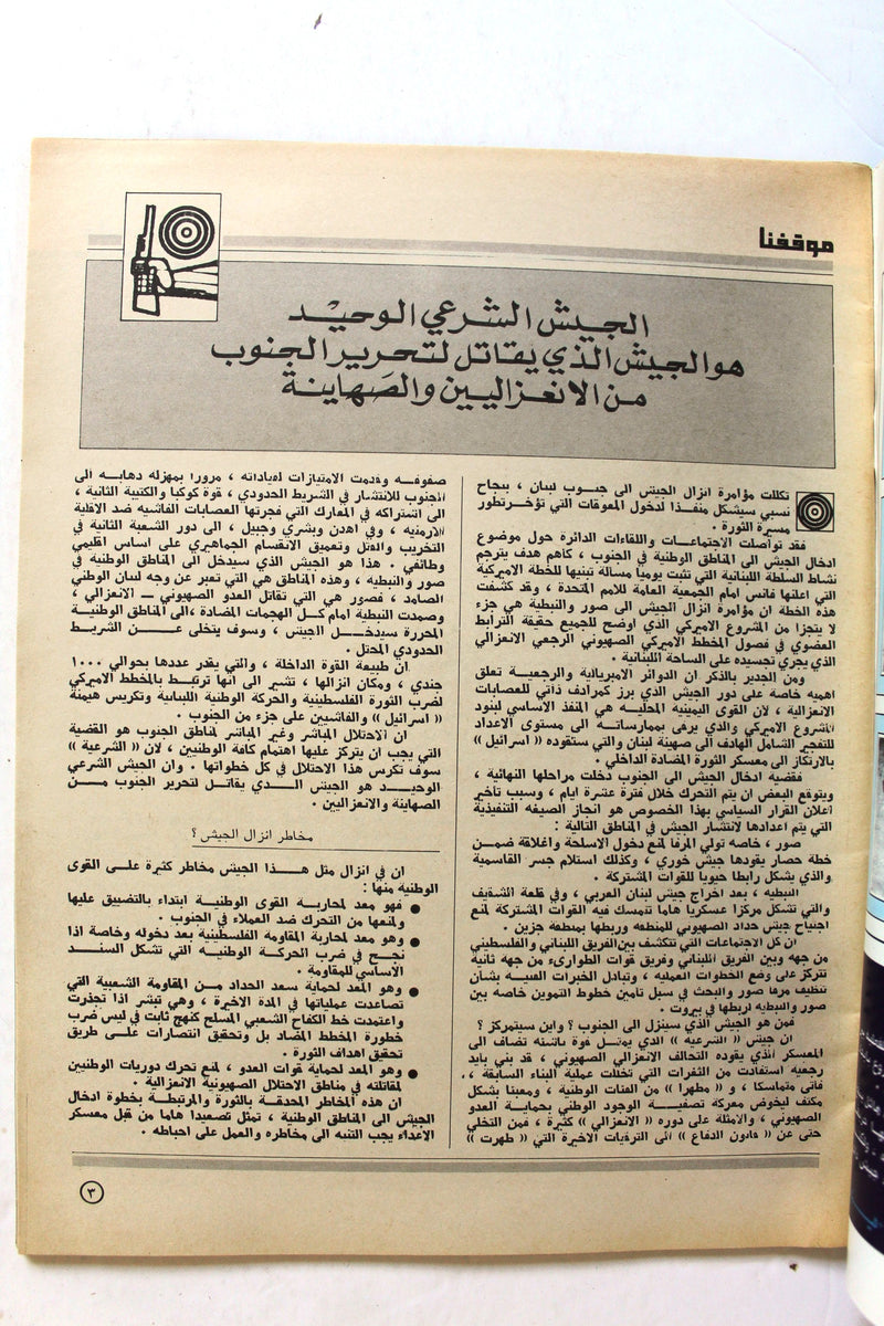 مجلة الهدف فلسطين Al Hadaf Lebanese Palestine #457 Arabic Magazine 197 ...