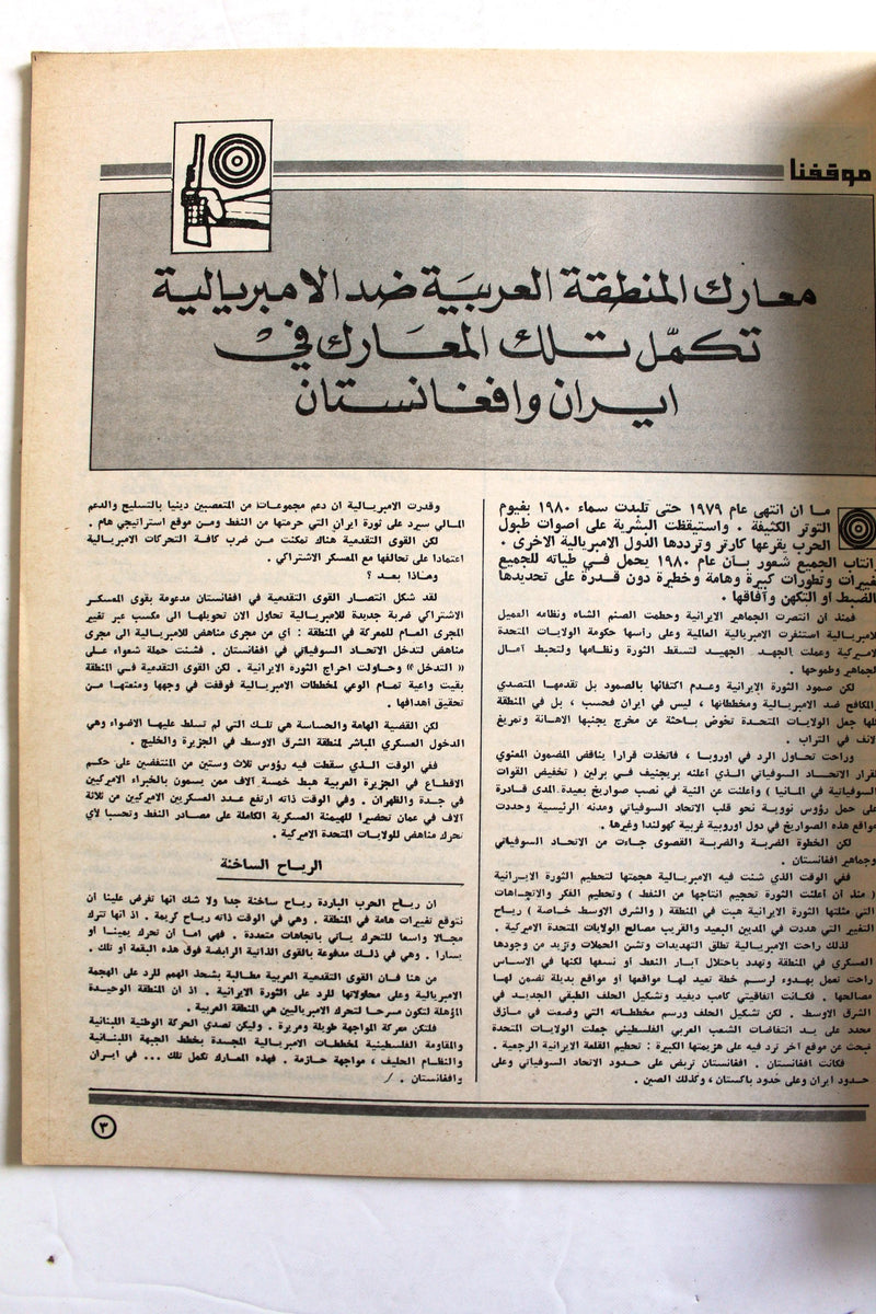 مجلة الهدف فلسطين Al Hadaf Lebanese Palestine #570 Arabic Magazine 198 ...
