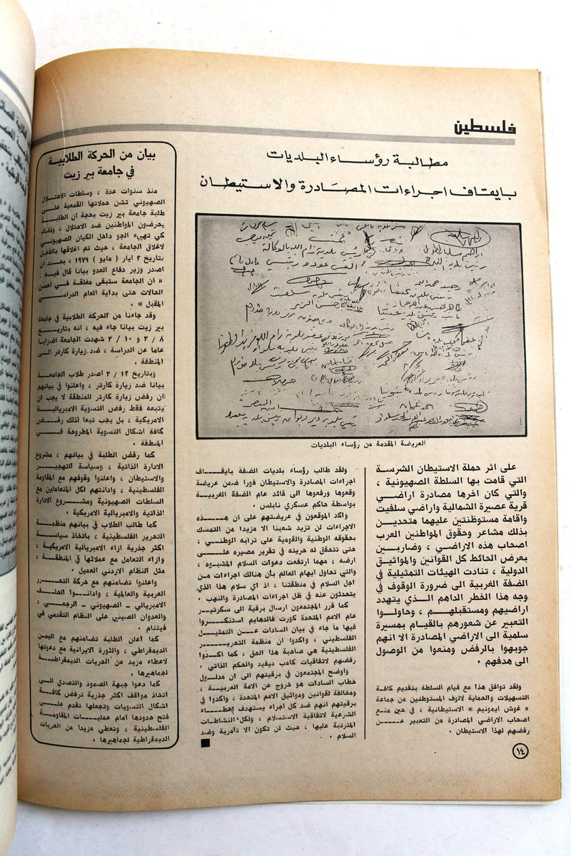مجلة الهدف فلسطين Al Hadaf Lebanese Palestine #445 Arabic Magazine 197 ...