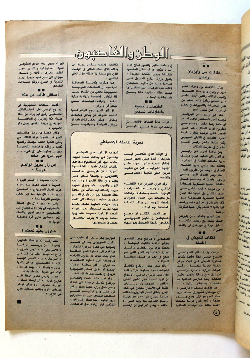 مجلة الهدف فلسطين Al Hadaf Lebanese Palestine #447 Arabic Magazine 197 ...