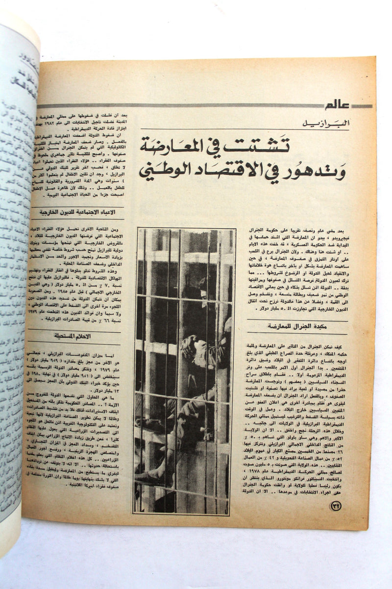 مجلة الهدف فلسطين Al Hadaf Lebanese Palestine #501 Arabic Magazine 198 ...