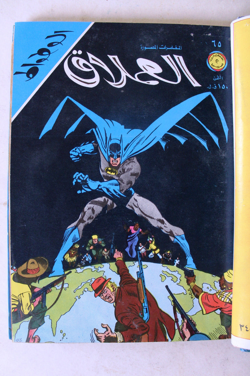 Batman Lebanese Arabic 6x Comics No 13 Album 1977 المجلد الوطواط العمل ...