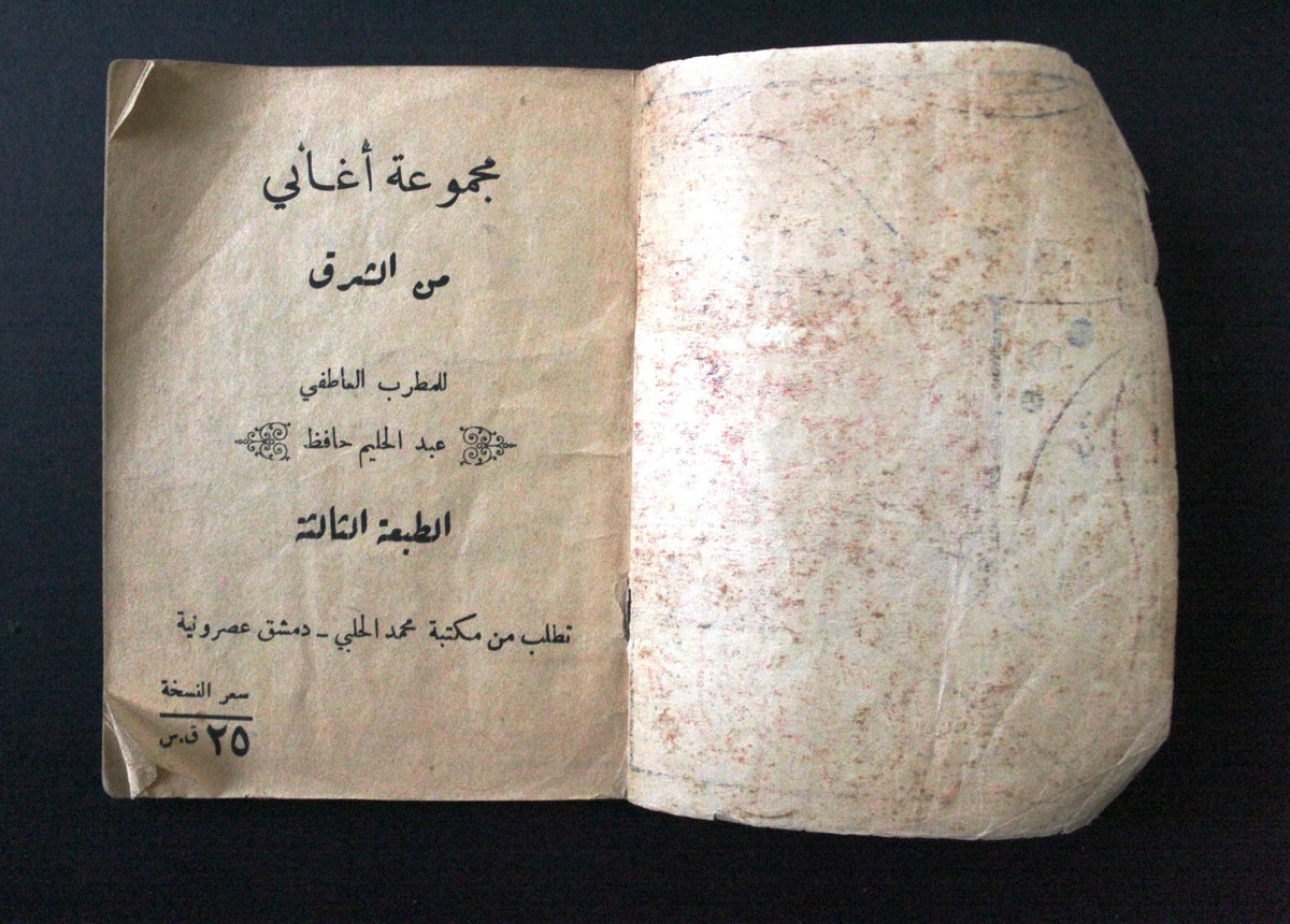كتاب أغاني عبد الحليم حافظ Poem Arabic Syrian Song Book 50s – Braichposters