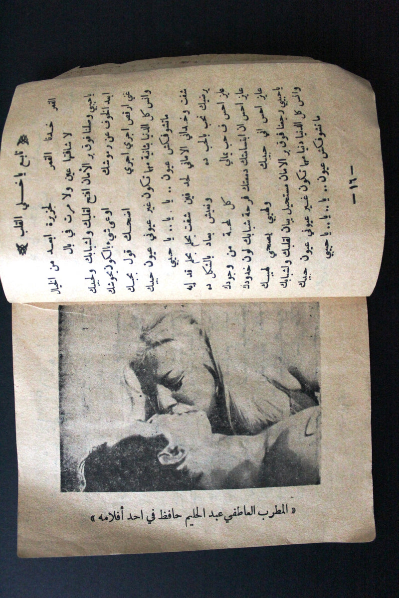 كتاب أغاني عبد الحليم حافظ Poem Arabic Syrian Song Book 50s – Braichposters