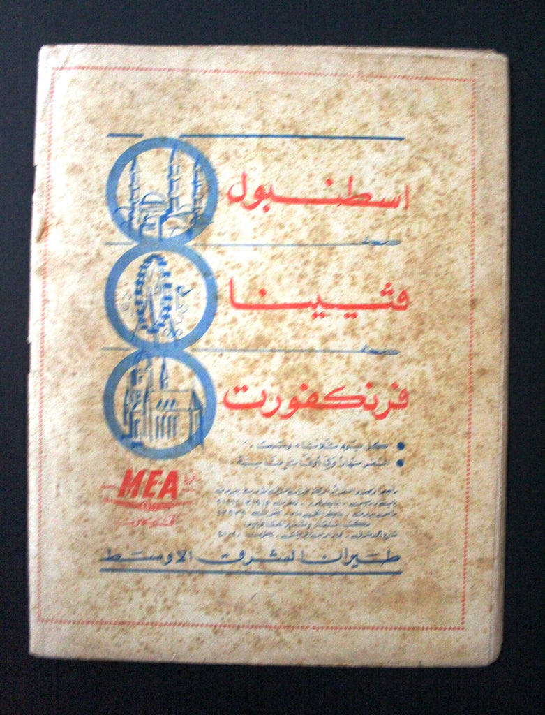 مجلة الشبكة Chabaka Achabaka Arabic Lebanese #113 Brigitte Bardot Maga ...