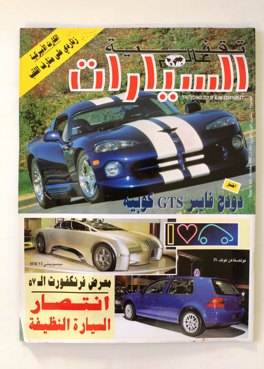 مجلة عالم السيارات Auto Arabic Alam assayarat Lebanese # 135 Cars Maga ...