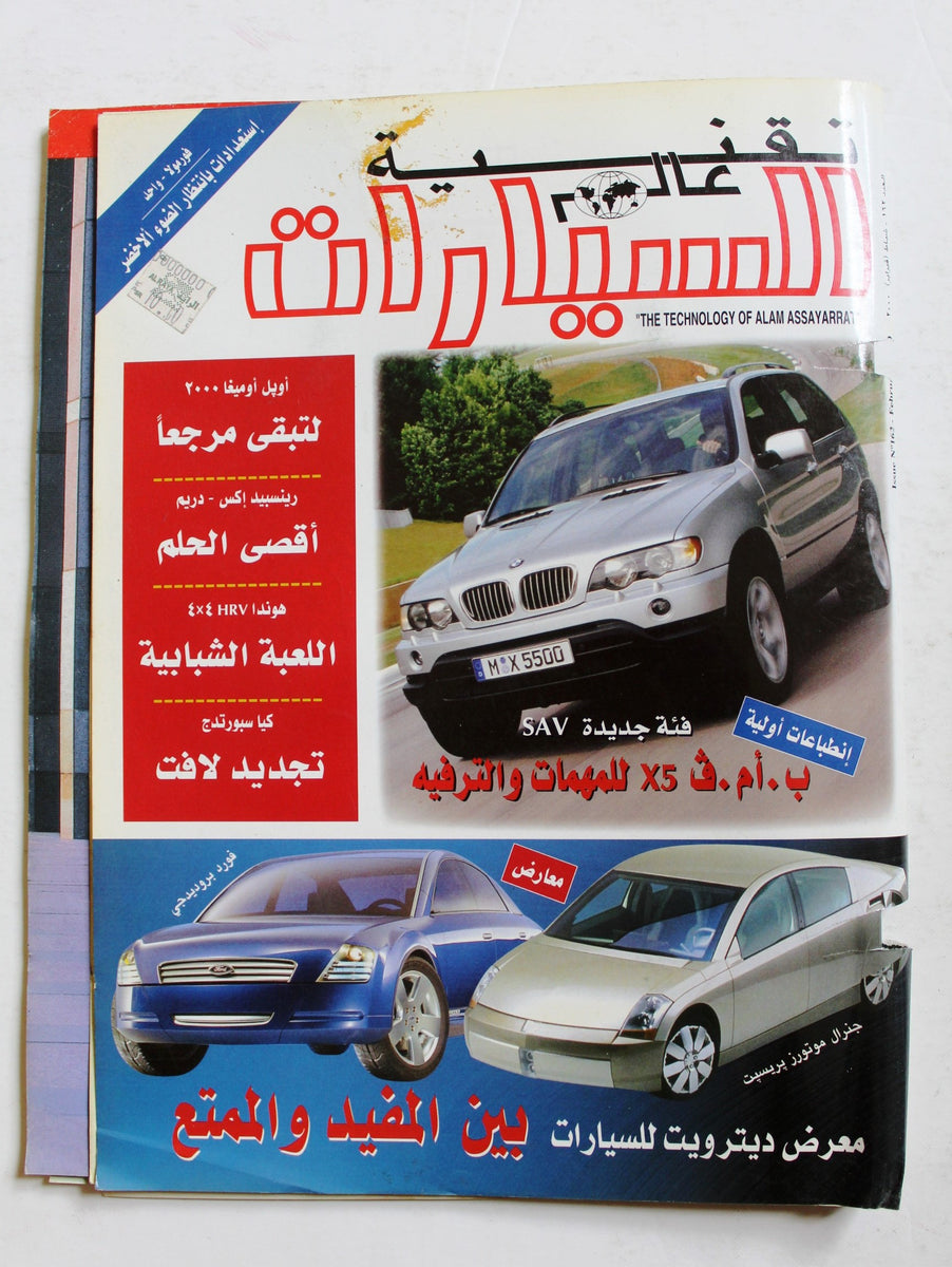 مجلة عالم السيارات Auto Arabic Alam assayarat Lebanese #162 Cars Magaz ...