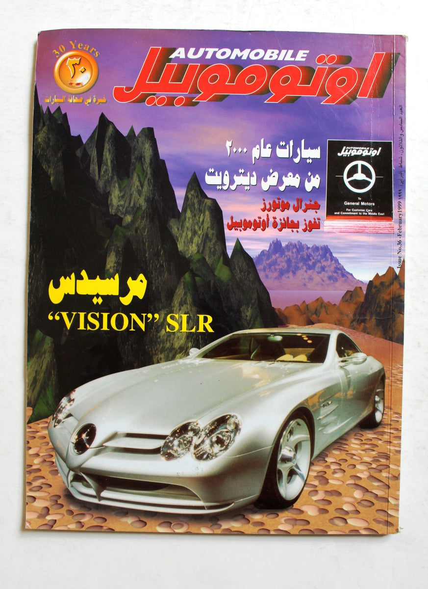 مجلة اوتوموبيل, سيارات Auto Arabic Automobile #36 Lebanese Cars Magazi ...