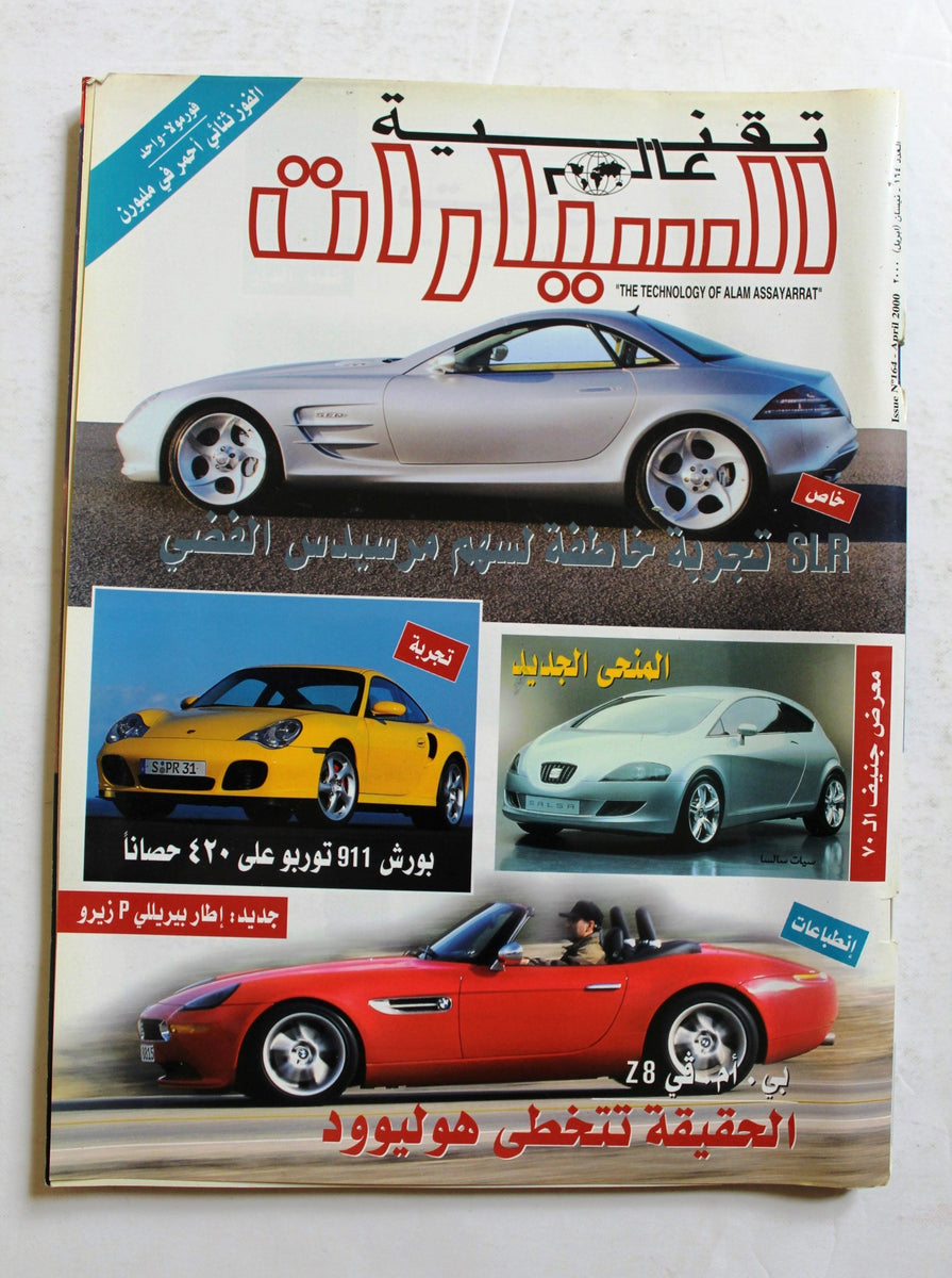 مجلة عالم السيارات Auto Arabic Alam assayarat Lebanese #164 Cars Magaz ...