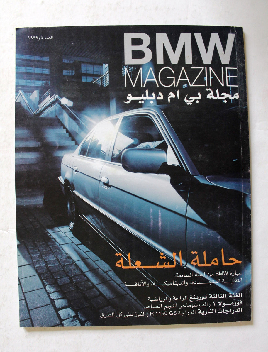 مجلة مجلة بي أم دبليو Auto Arabic BMW Car #4 Arabic Magazine 1999 ...