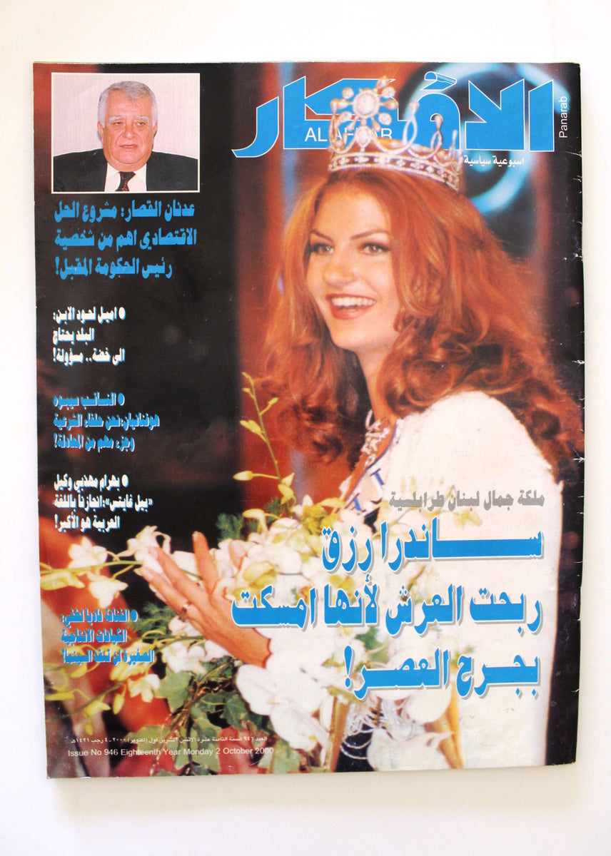 مجلة الأفكار Lebanese Sandra Rizk ساندرا رزق Miss Lebanon Arabic Magaz ...