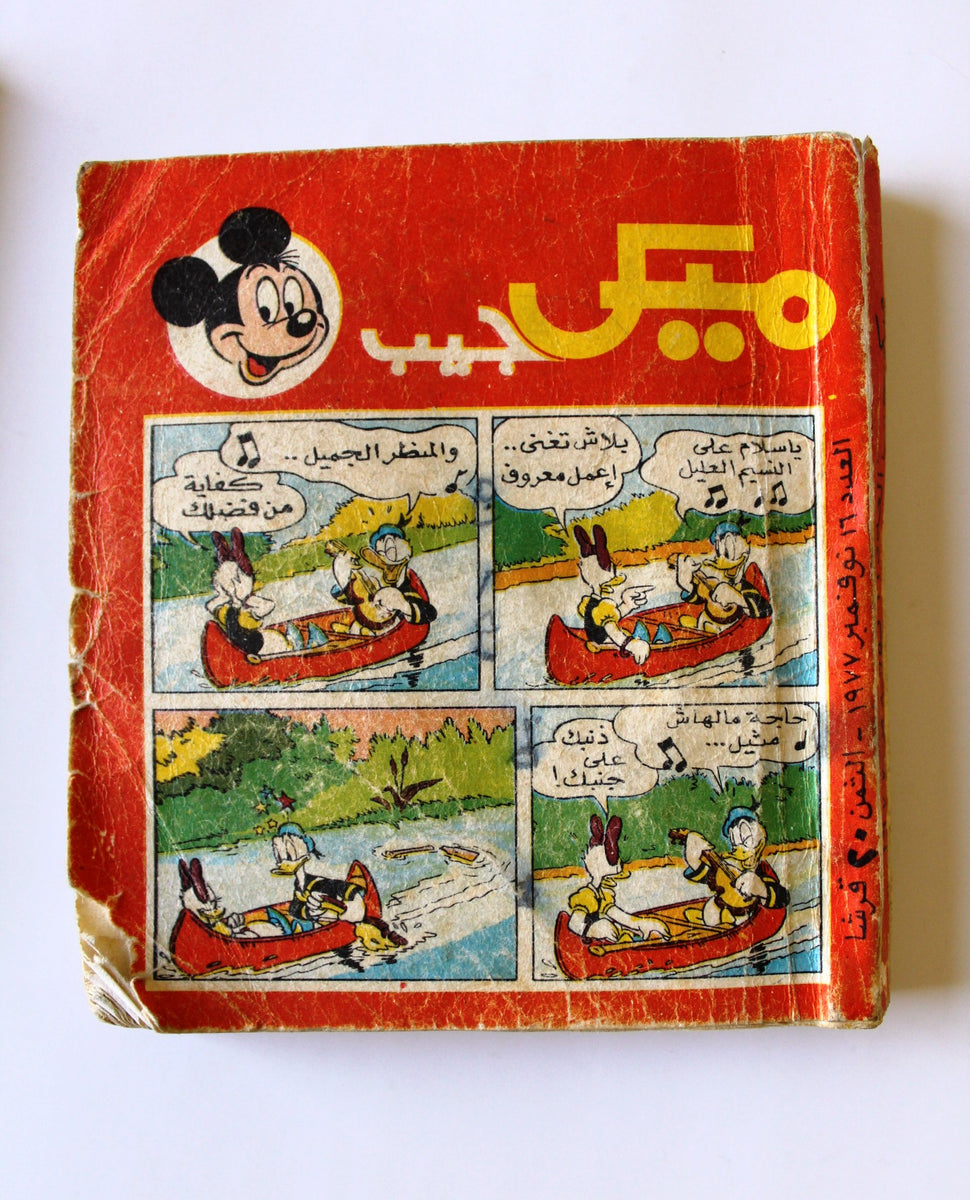 Mickey Mouse ميكي الجيب كومكس Egyptian Pocket Disney Arabic #16 Comics ...