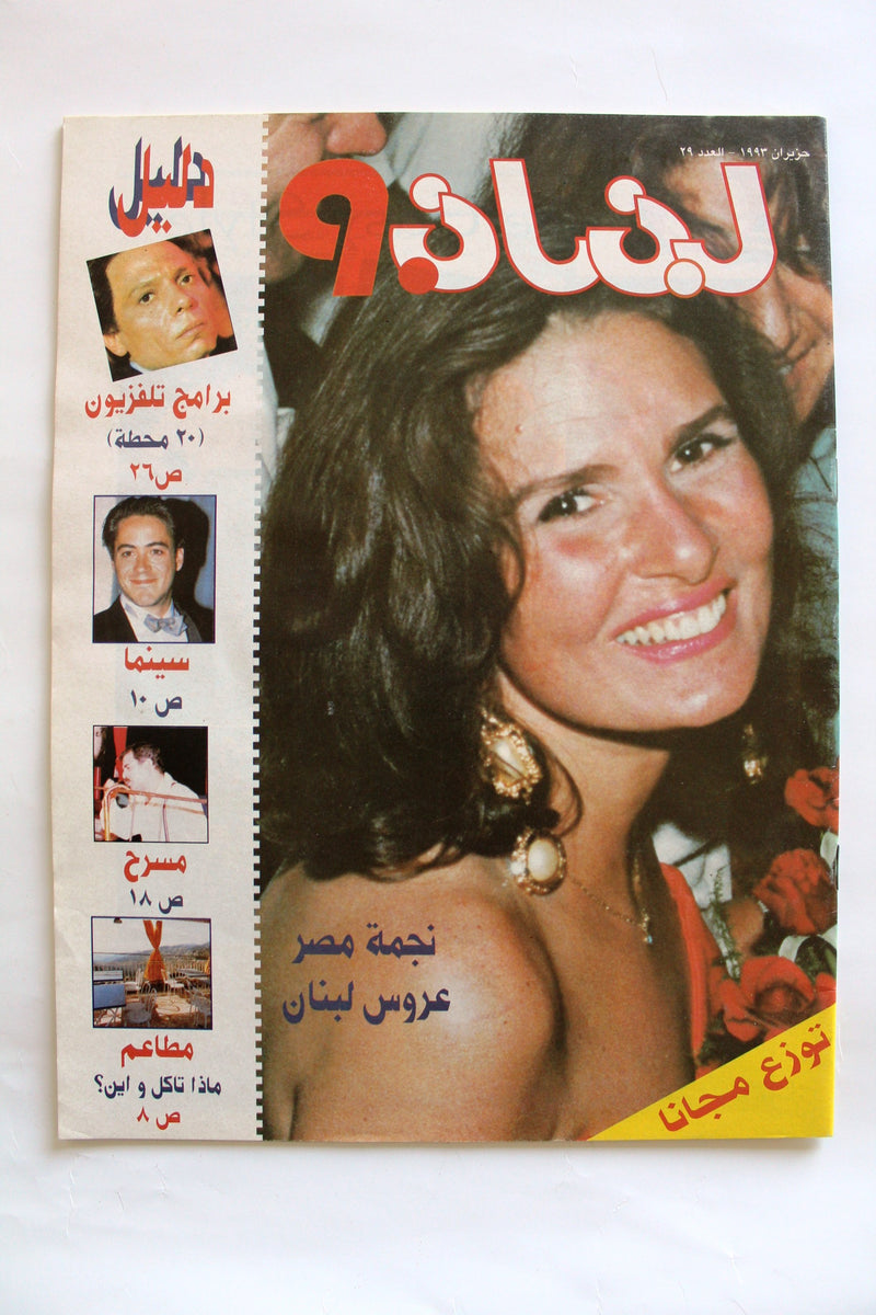 Lebanon 90 Beirut Magazine 1993 – Braichposters