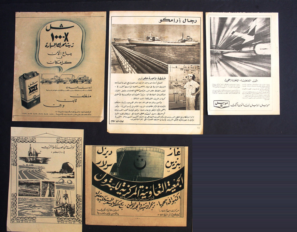 25x Magazine Arabic ads Kuwait Petroleum, Oil, Armco, Mobil, Shell 50s ...