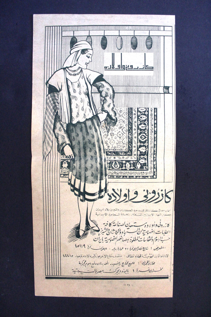 (Collection of 78) Egyptian Texture and Cotton Magazine Arabic Ads 60s ...