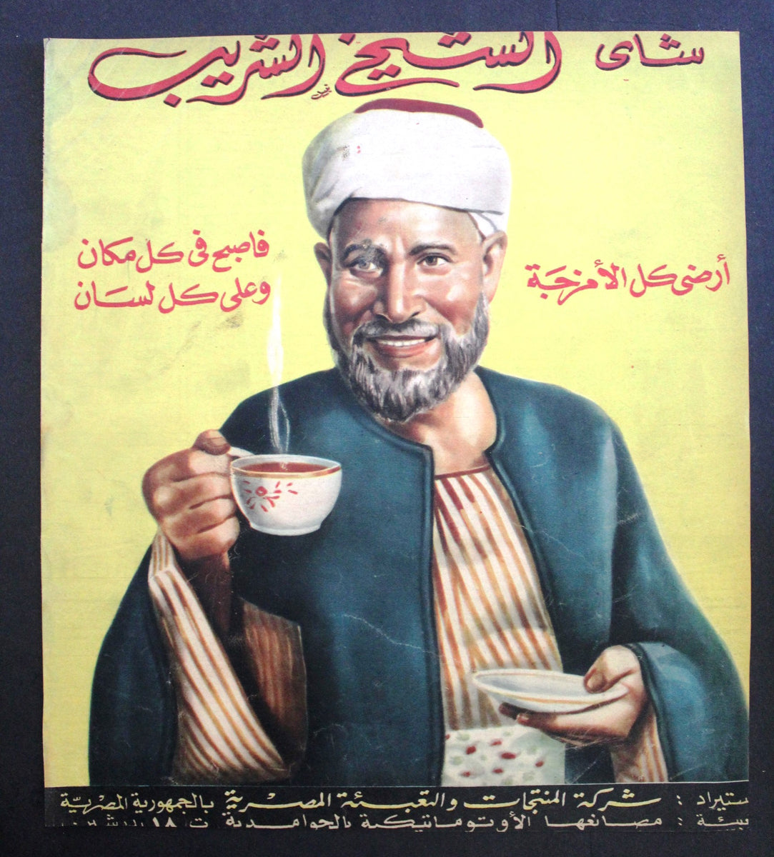 13x Egyptian Beverage, Tea Magazine Arabic Ads Advertising 60s ...