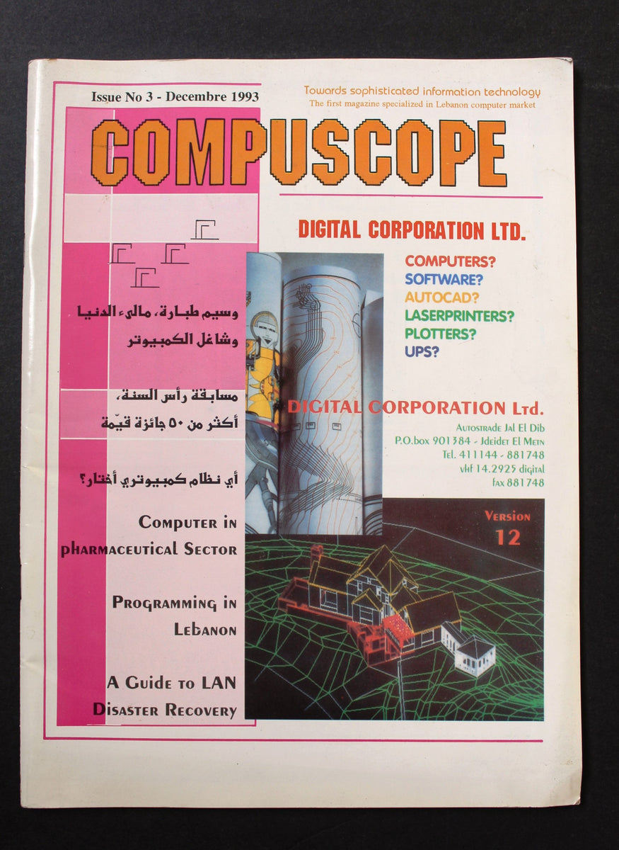 مجلة كمبيوسكوب, الكمبيوتر Arabic #3 Compuscope Computer Magazine 1993 ...