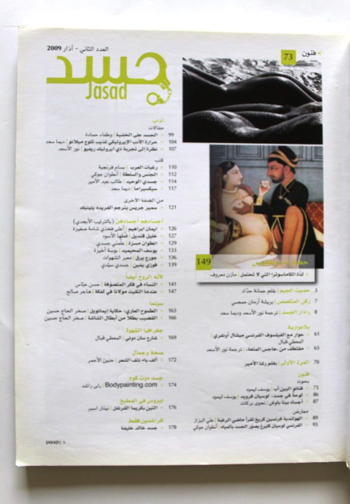 Jasad (Body) مجلة جسد اللبنانية Arabic Lebanese #2 Magazine 2009 ...