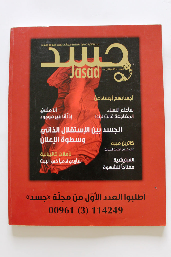 Jasad (Body) مجلة جسد اللبنانية Arabic Lebanese #2 Magazine 2009 ...