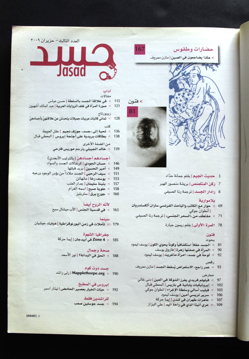 Jasad (Body) مجلة جسد اللبنانية Arabic Lebanese #3 Magazine 2009 ...