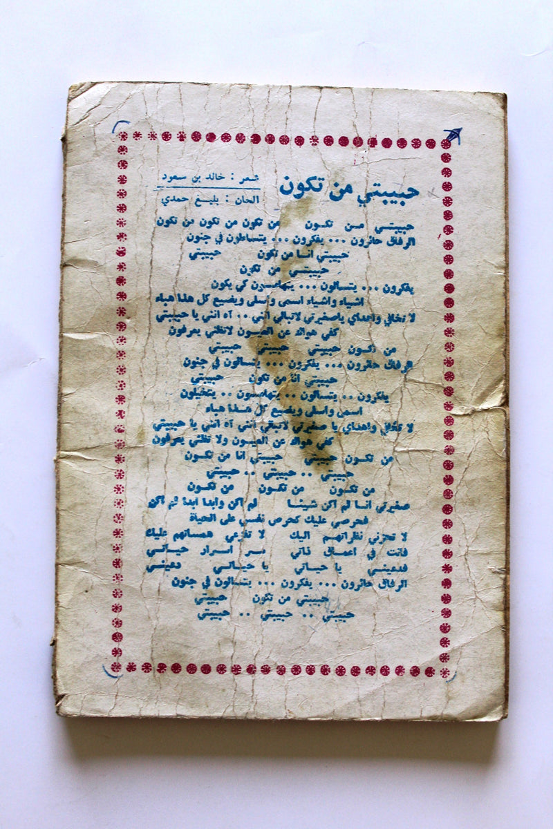 كتاب أغاني عبد الحليم حافظ, مذكراته Halim Hafez Arabic Song Book 70s ...