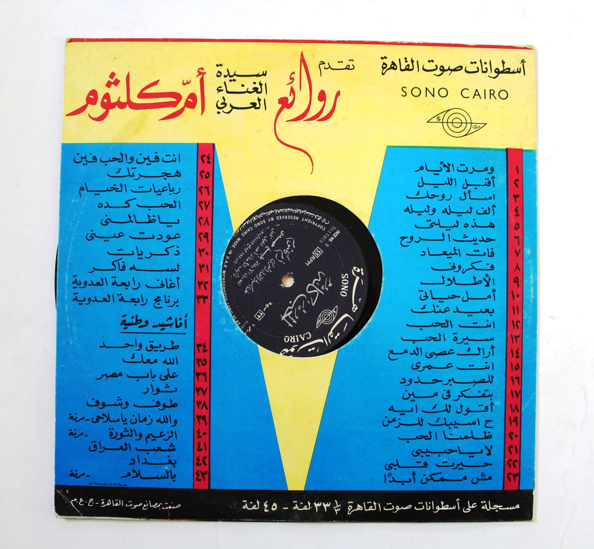 أم كلثوم – الحب كله Arabic Vinyl LP Record – Braichposters