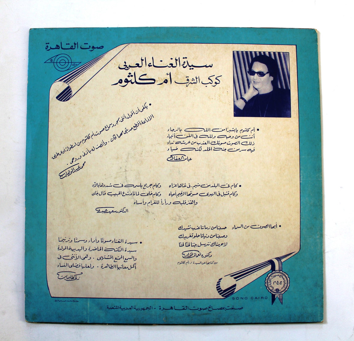 أم كلثوم – الأطلال Arabic Vinyl LP Record – Braichposters