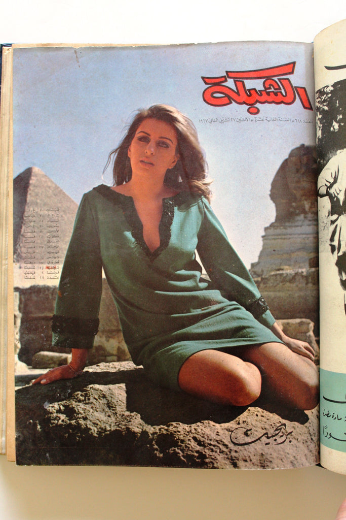 5x Chabaka Arabic Lebanese Beirut Magazines Album 1968 مجلد مجلة الشبك ...