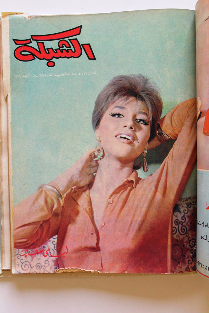 5x Chabaka Arabic Lebanese Magazines Album 1967 مجلد مجلة الشبكة ...