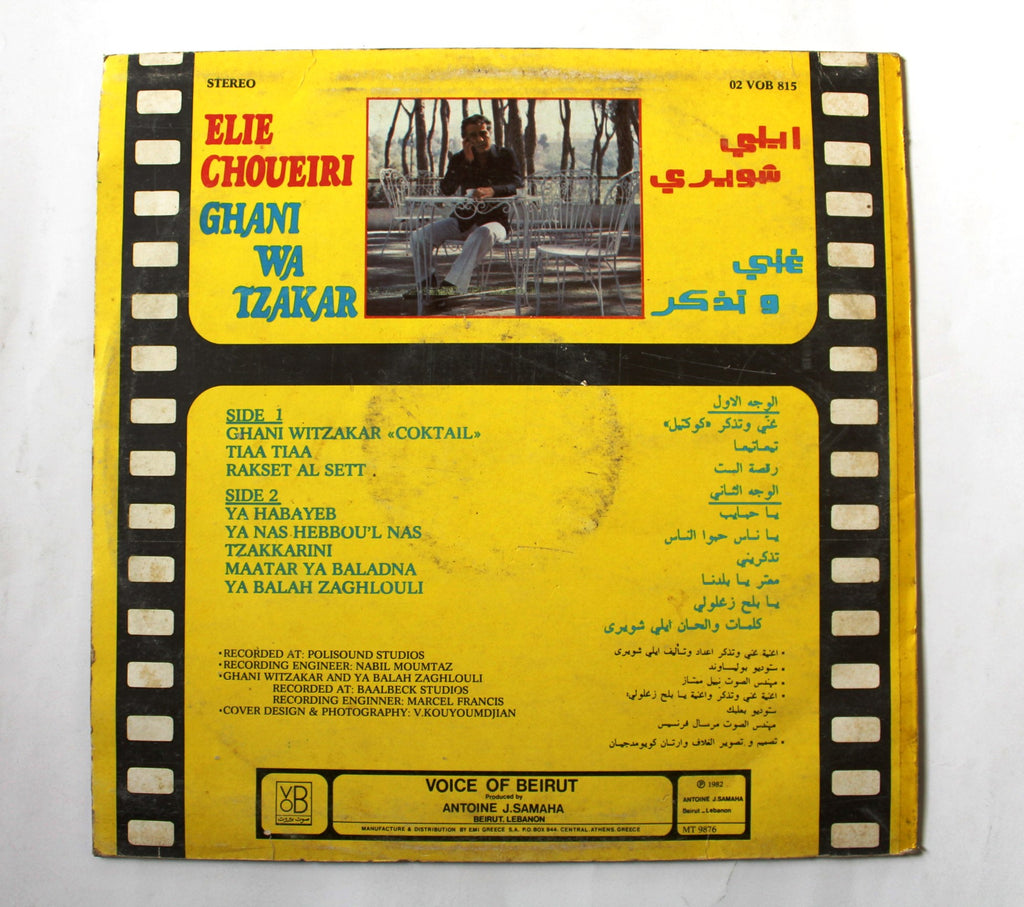 ايلي شويري Elie Choueiri غنّي وتذكّر Ghani Wa Tzakar Arabic Vinyl LP R ...