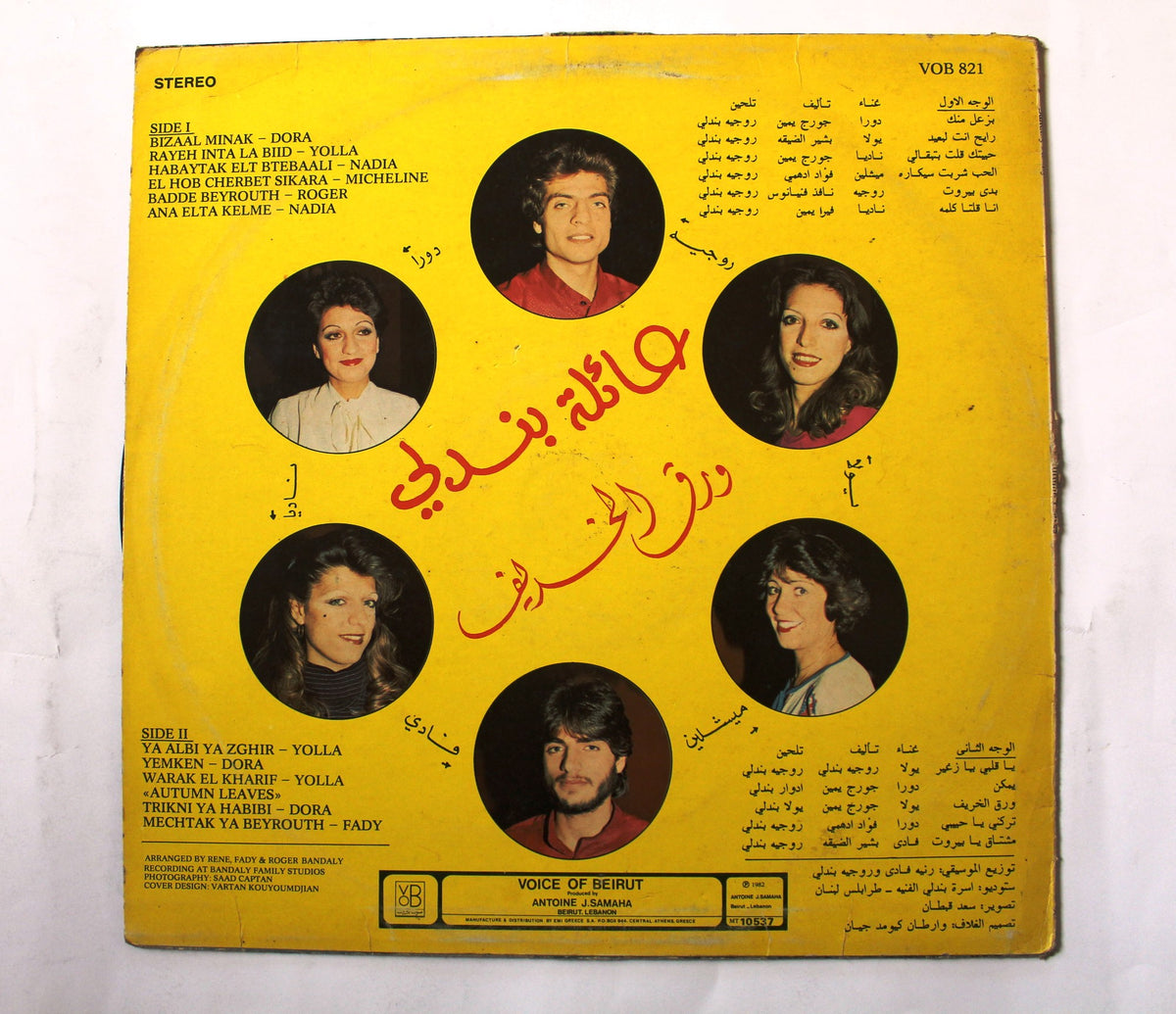 عائلة بندلي Bandaly Family ورق الخريف Autumn Leaves Arabic Vinyl LP Re ...