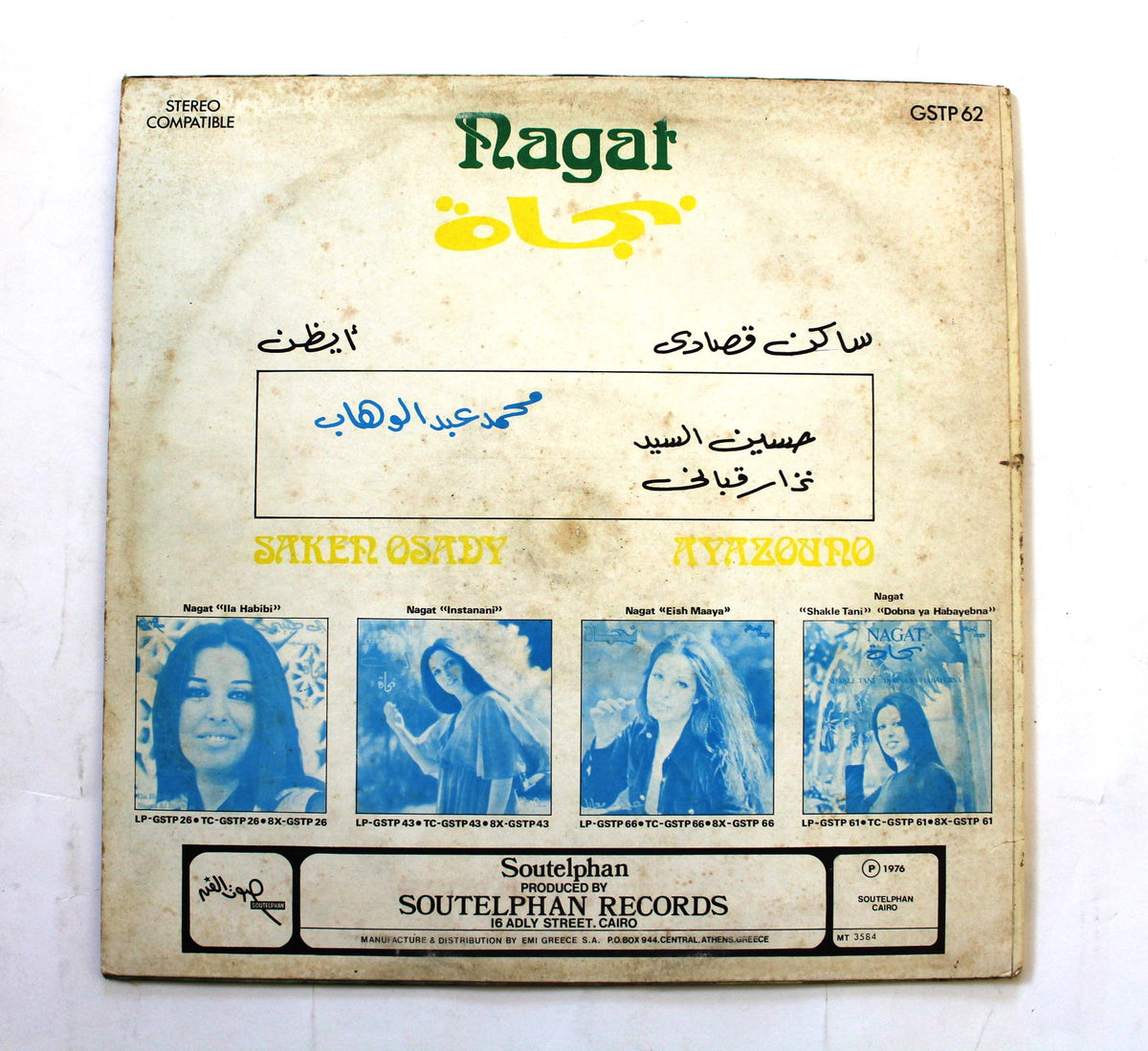 نجاة Nagat – نجاة Nagat Arabic Vinyl LP Record – Braichposters
