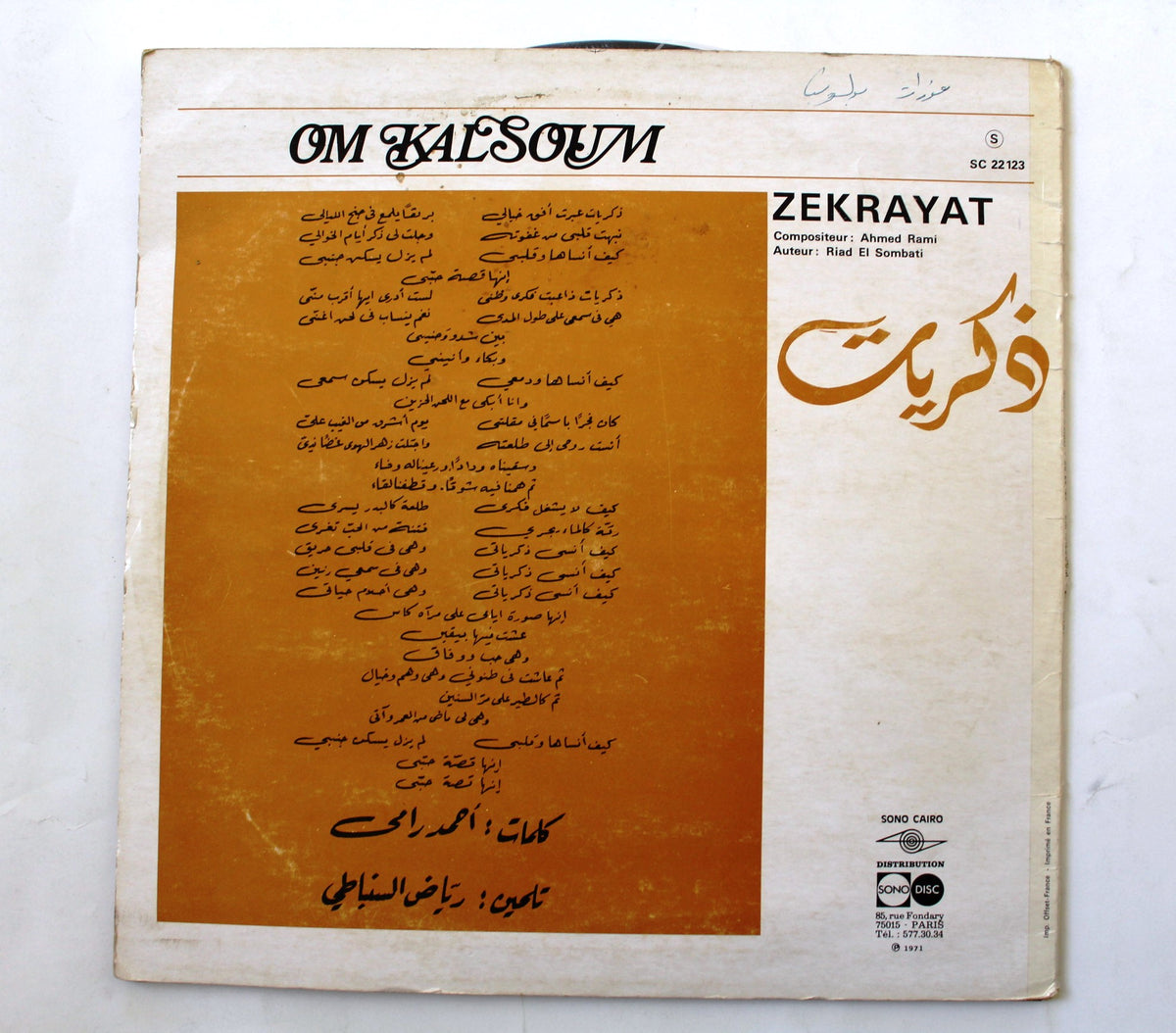 أم كلثوم Om Kalsoum – ذكريات Zekrayat Arabic Vinyl LP Record ...