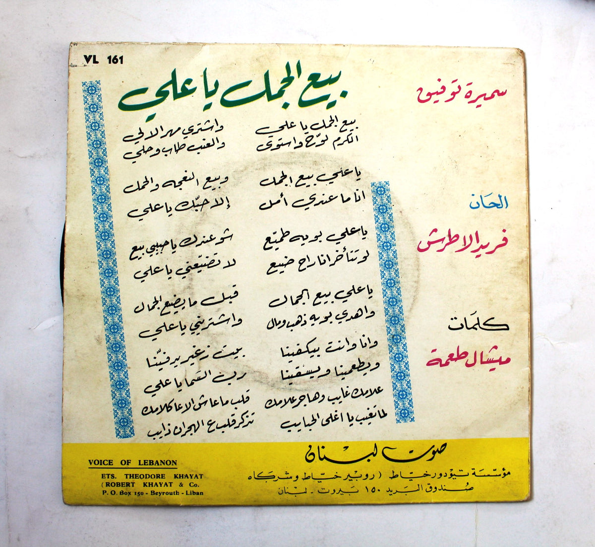 SAMIRA TEWFIQ Farid El Atrache Bi'I El Jamal Ya Ali Arabic Vinyl Recor ...