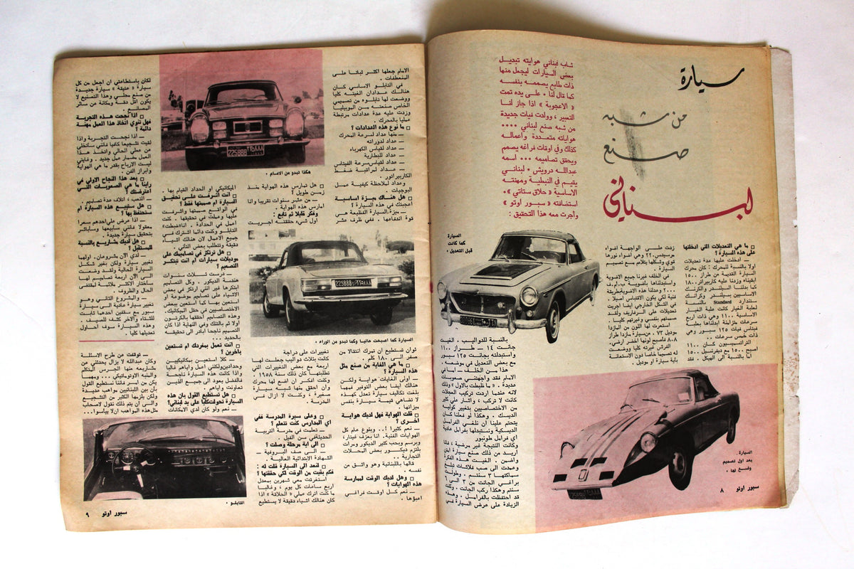 مجلة سبور اوتو Arabic Lebanese #5 Sport Auto Car First Year Magazine 1 ...