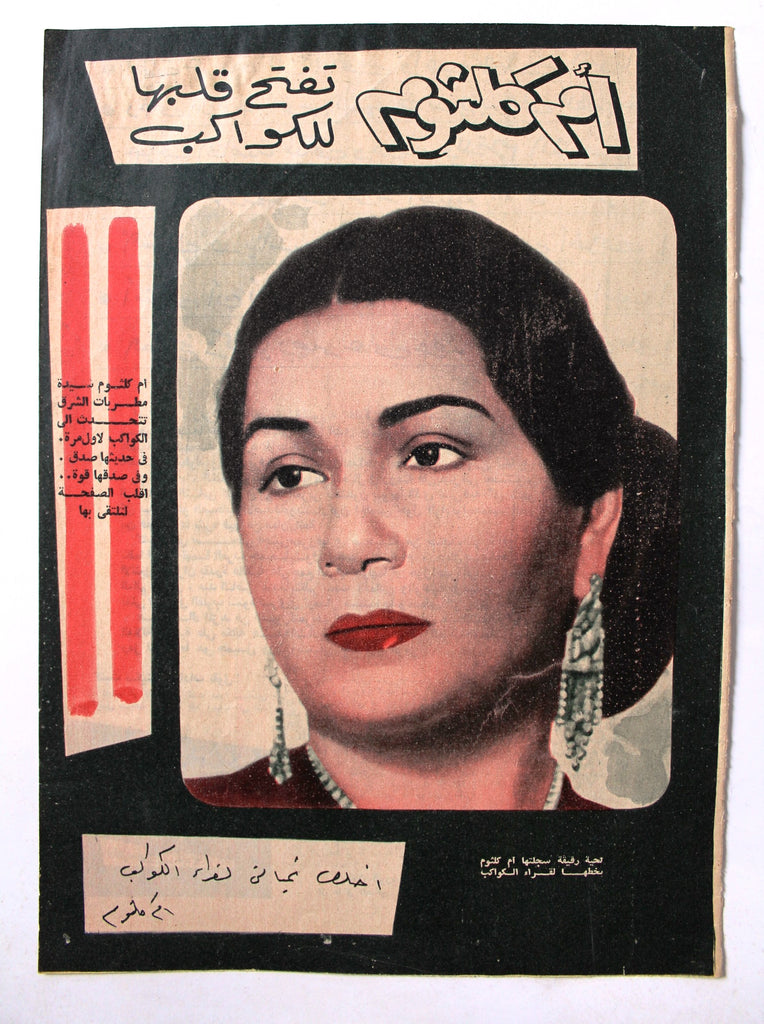 Lot of 25 pages x Oum Kalthoum Arabic أم كلثوم Magazine Ads, Article 3 ...