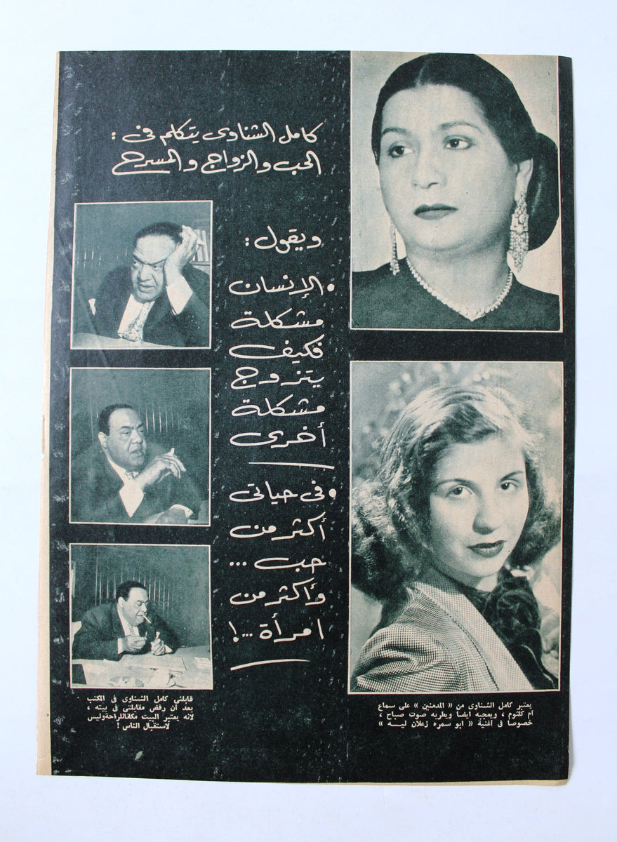 Lot of 25 pages x Oum Kalthoum Arabic أم كلثوم Magazine Ads, Article 3 ...