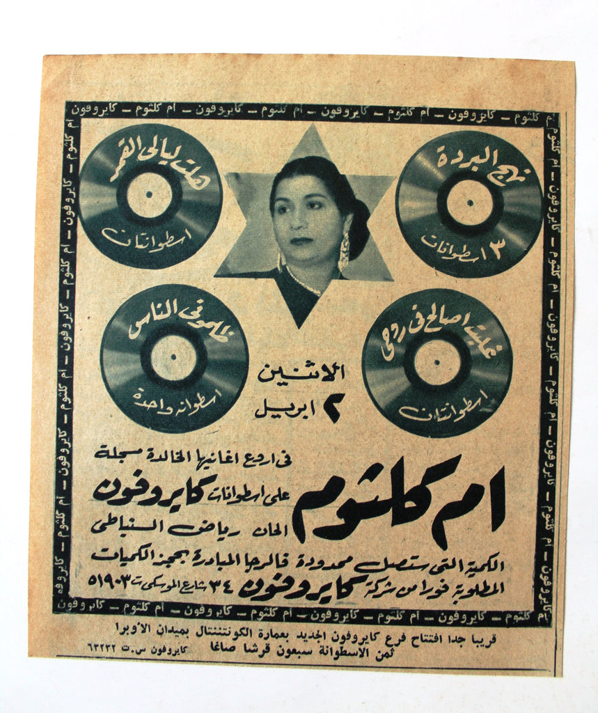 Lot of 25 pages x Oum Kalthoum Arabic أم كلثوم Magazine Ads, Article 3 ...